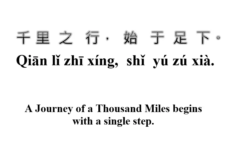 Chinese Sayings：A Journey of a thousand miles begins with a single step ...