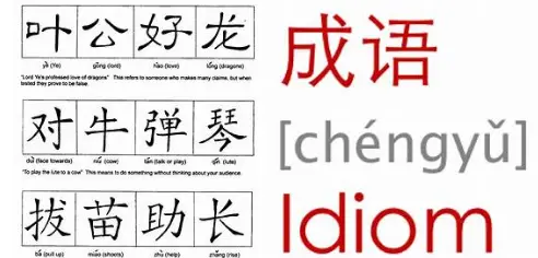 Chinese Idioms Stories 中国成语故事 – Ling-Ling Chinese